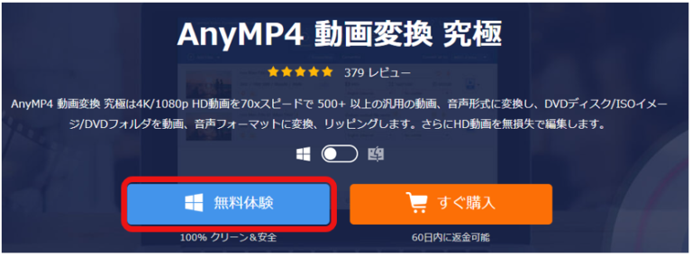【レビュー】AnyMP4「動画変換 究極」を使ってみた | 異世界攻略班 -Hima ISe-