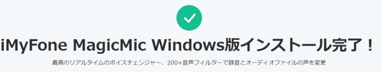 【iMyFone】リアルタイムで、ボイスチェンジ！AIボイスチェンジャー「iMyFone MagicMic」レビュー | 異世界攻略班 -Hima ISe-